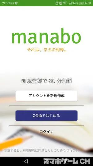 manaboの特徴や使い方をレビュー！ - スマホゲームCH