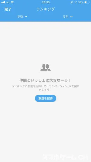 Runtastic Stepsの特徴や使い方をレビュー！ - スマホゲームCH