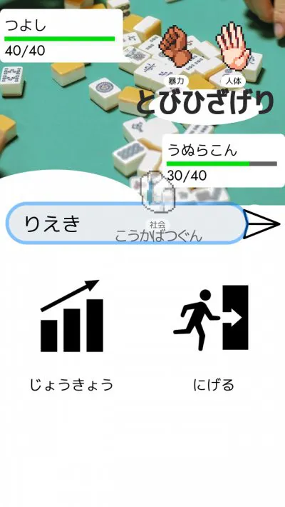しりとりバトルをじっくり遊んで徹底レビュー! スマホゲームch