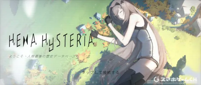 Hexa Hysteriaをじっくり遊んで徹底レビュー！ - スマホゲームCH