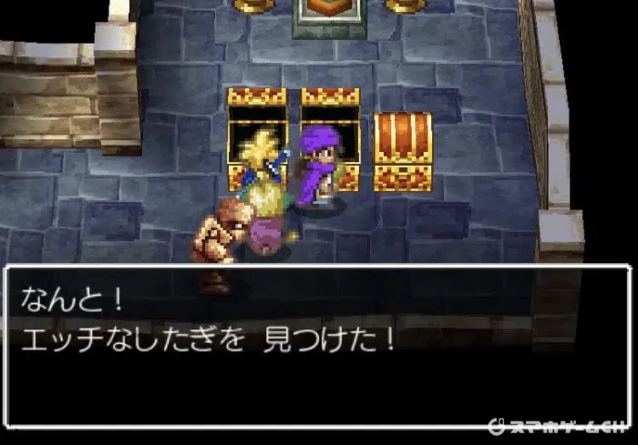 【ドラクエ5】エッチなしたぎの入手場所と効果！ - スマホゲームCH