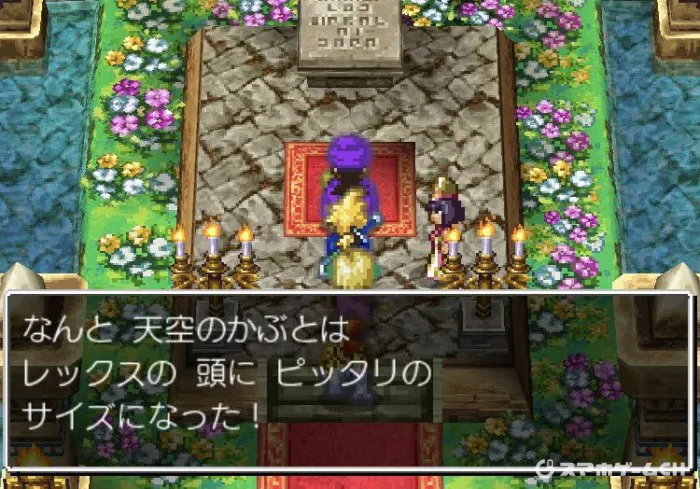 【ドラクエ5】てんくうのかぶとの入手場所と効果！ - スマホゲームCH