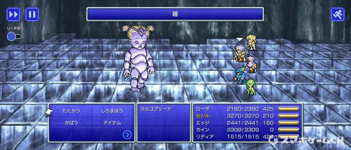 【FF4ピクセルリマスター】カルコブリーナの倒し方・攻略情報 - スマホゲームCH