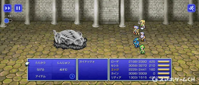 【FF4ピクセルリマスター】カイナッツォの倒し方・攻略情報 - スマホゲームCH