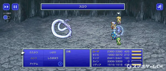 【FF4ピクセルリマスター】白竜の倒し方・攻略情報 - スマホゲームCH