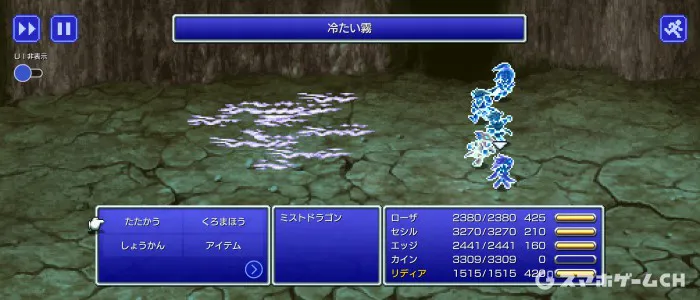 【FF4ピクセルリマスター】ミストドラゴンの倒し方・攻略情報 - スマホゲームCH