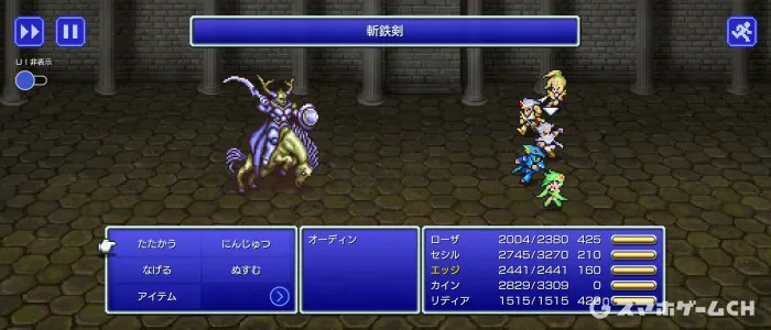 【FF4ピクセルリマスター】オーディンの倒し方・攻略情報 - スマホゲームCH