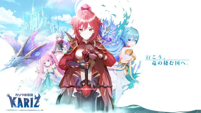 KARIZ -カリツの伝説-の事前登録情報！配信日・リリース日はいつ？ - スマホゲームCH